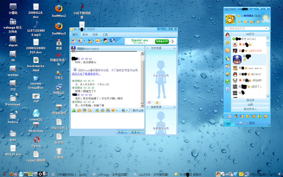 Linux下使用QQ2008新春版 - 心沙 - 博客园