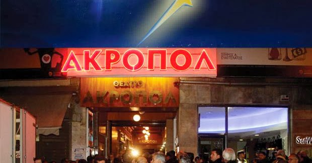 RADAR: Ο ΑΓΡΥΠΝΟΣ ΦΡΟΥΡΟΣ: ΕΛΛΗΝΙΚΗ ΠΟΛΙΤΙΚΗ ΜΠΑΝΑΝΙΑ: Θαύμα! Το αστέρι ...