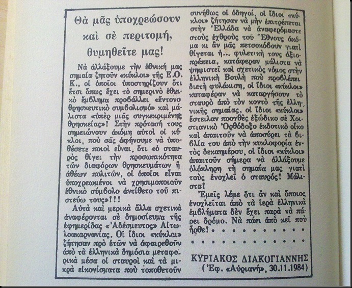 ΕΛΛΗΝΟΨΥΧΟΙ: “ΘΑ ΜΑΣ ΥΠΟΧΡΕΩΣΟΥΝ ΚΑΙ ΣΕ ΠΕΡΙΤΟΜΗ ΘΥΜΗΘΕΙΤΕ ΜΑΣ” ΕΓΡΑΦΕ ...