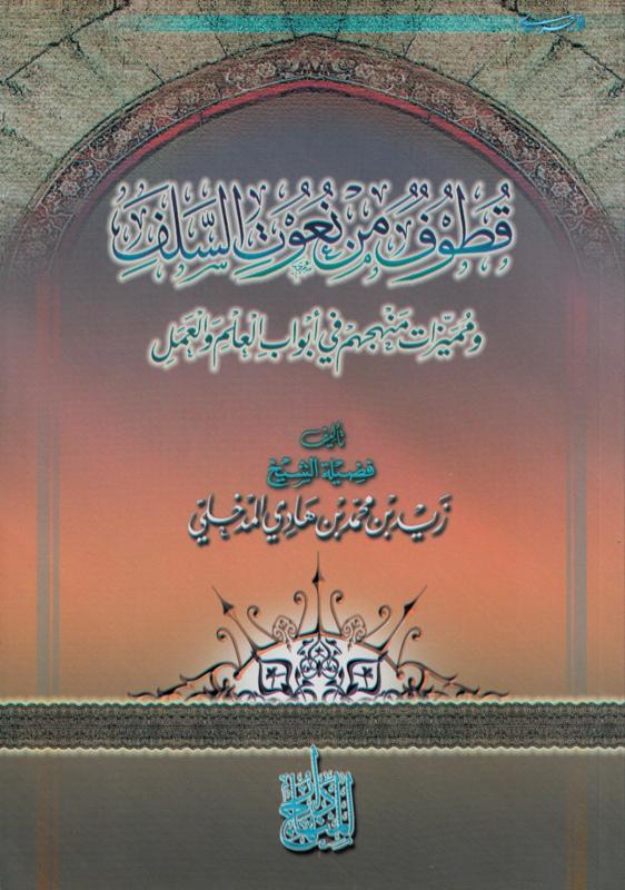 Download Gratis PDF Kitab Quthuf min Nu'ut As Salaf | Blog Pribadi Abu ...