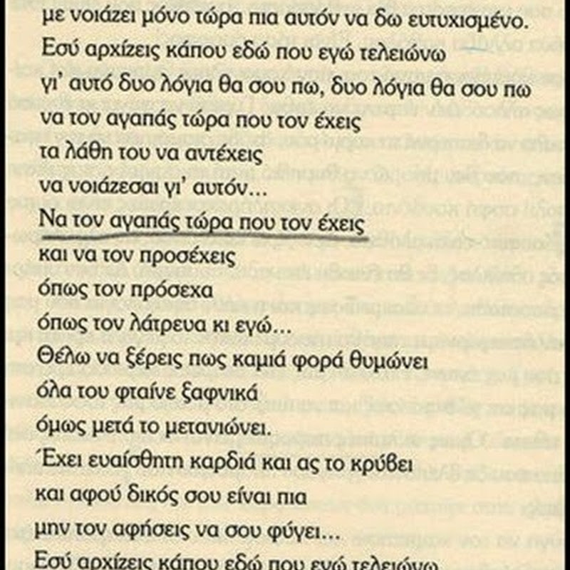 My Favorite Quotes #5 – Όταν αγαπάς… θέλεις την Ευτυχία του άλλου! (Å ...