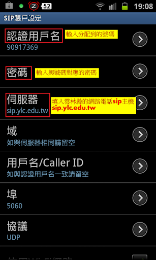 阿剛老師的異想世界: Sip網路電話-在android手機上設定sip網路電話Sipdroid