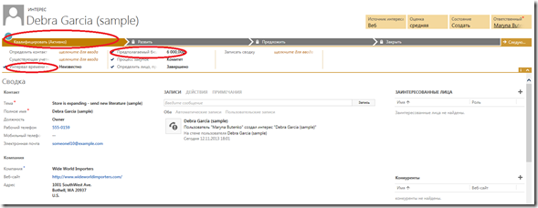 СrmConsultancy: Microsoft Dynamics Crm 2013. Business Process Flow
