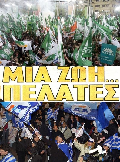 ΕΛΛΗΝΙΚΗ ΠΟΛΙΤΙΚΗ ΜΠΑΝΑΝΙΑ: Τα εφτά τραύματα | ΤΟ ΛΗΜΕΡΙ