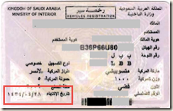 How to Renew your Cars Fahas and Istimara (Vehicle / Car Registration ...