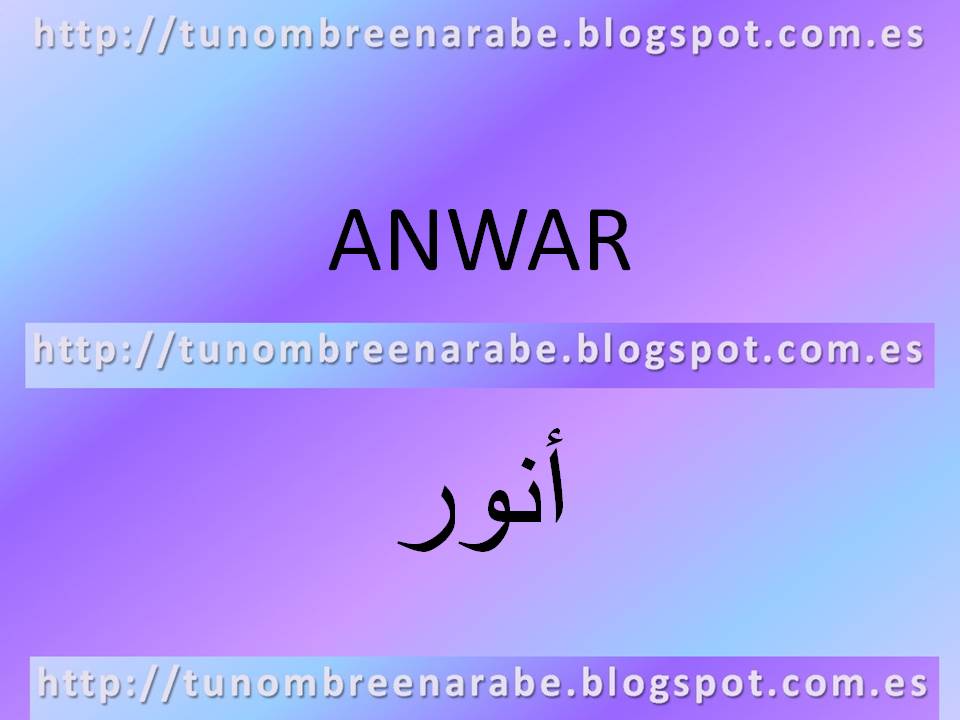 Tu nombre en árabe (Edición movil): ANWAR en Árabe