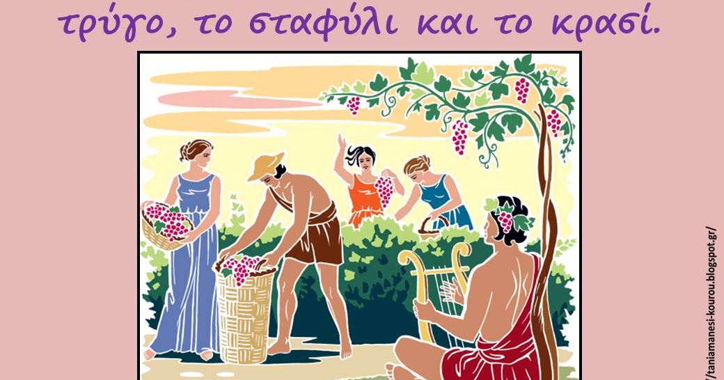 Ο Τρύγος και τα Σταφύλια πηγαίνουν στο Νηπιαγωγείο!! | Το χαμομηλάκι