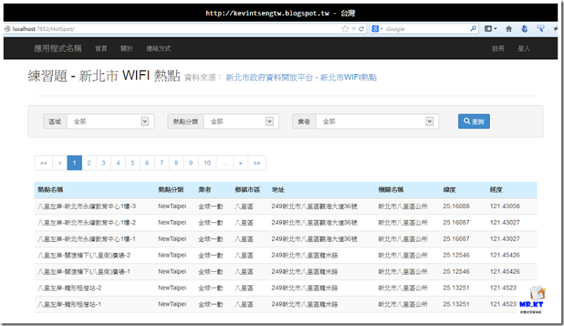 Mrkt 的程式學習筆記 Aspnet Mvc 使用政府公開資料 Part3 資料分頁 使用 Pagedlist 的