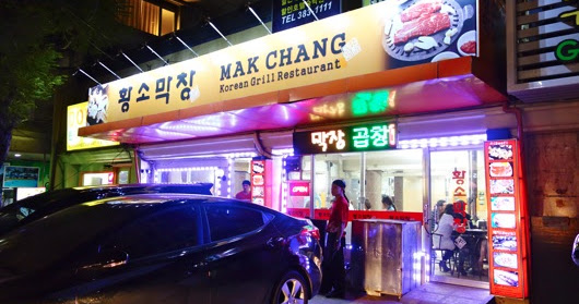jin loves to eat: Makchang Korean Restaurant, Revisited ♥ ♥ ♥