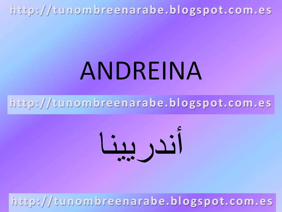 Tu nombre en árabe (Edición movil): ANDREINA en Árabe