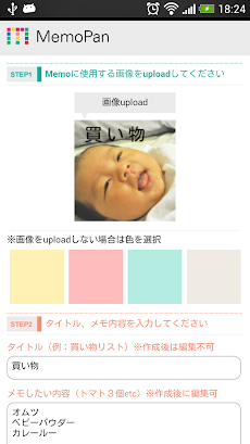 「MemoPan(好きな画像でアイコン型のメモ作成)」 - Androidアプリ | APPLION