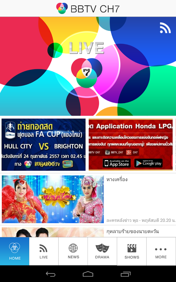 BBTV CH7 - แอปพลิเคชัน Android ใน Google Play
