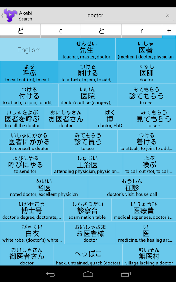 Akebi Japanese Dictionary - Android Apps on Google Play