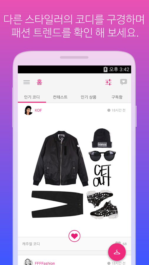 패션,스타일,코디,쇼핑 - 코디북(CODIBOOK) - screenshot