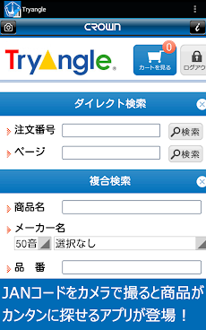 「北海道クラウンTryangle」 - Androidアプリ | APPLION