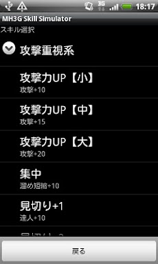 「MH3G Skill Simulator」 - Androidアプリ | APPLION