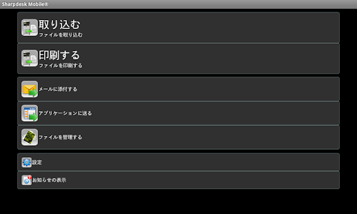 Sharpdesk Mobile - Google Play の Android アプリ