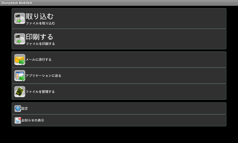 Sharpdesk Mobile - Google Play の Android アプリ