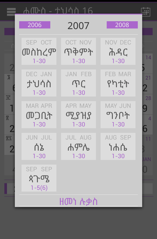 Ethiopian Calendar Android Apps On Google Play
