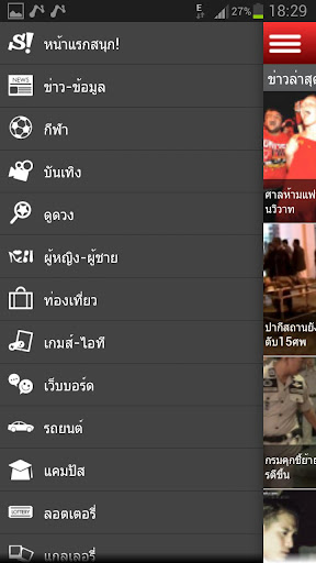 Sanook! App สำหรับ Android อัพเดทล่าสุด, เพิ่มฟีเจอร์ใหม่…โดนใจผู้ใช้ | techfeedthai