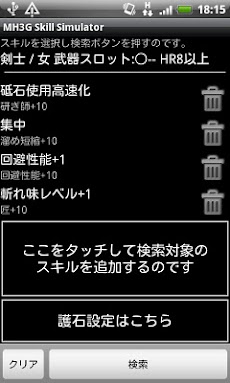 「MH3G Skill Simulator」 - Androidアプリ | APPLION