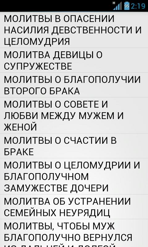 Полный Православный Молитвослов - instrukciyalearning