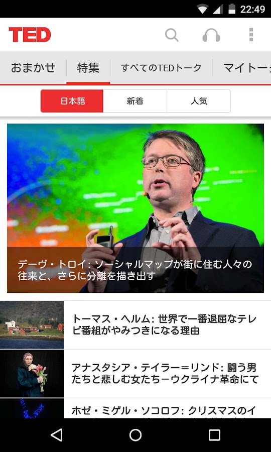 TED - Google Play の Android アプリ