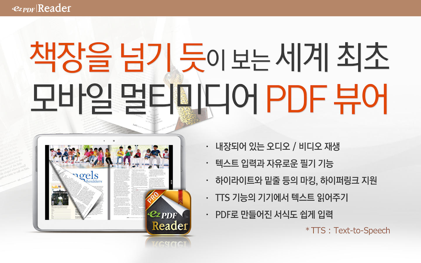 ezPDF Reader PDF - 페이퍼리스 리더 - Google Play의 Android 앱