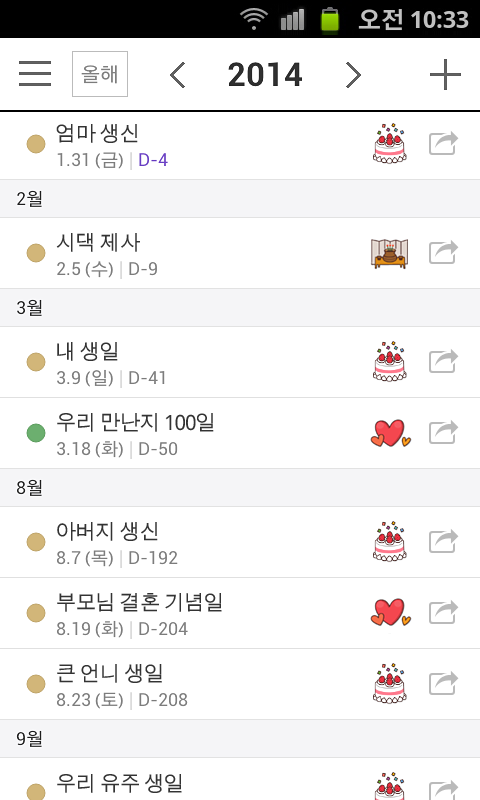 네이버 캘린더 - Naver Calendar - Google Play의 Android 앱
