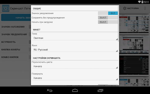 Приложения в Google Play – Скриншот Легкий