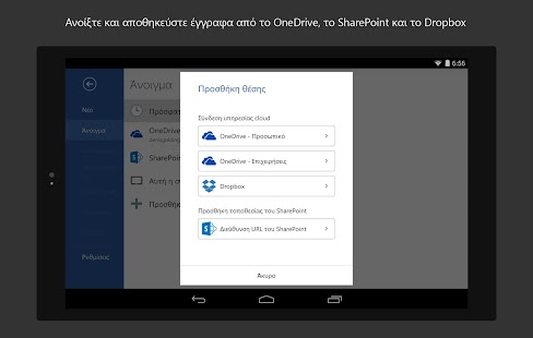 Microsoft Word - Εφαρμογές Android στο Google Play