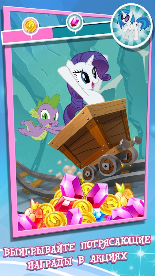 Приложения на Google Play – MY LITTLE PONY