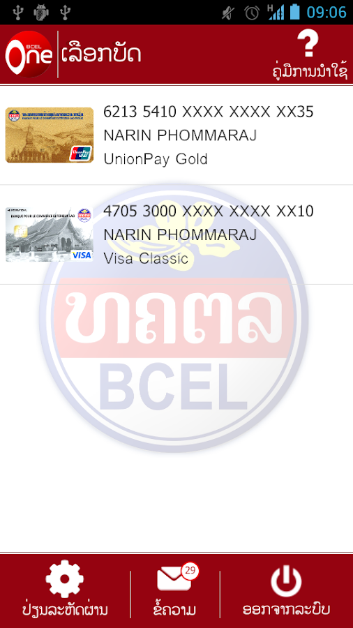 BCEL One - Android Apps on Google Play