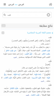 arabdict Dictionary – Android-Apps auf Google Play