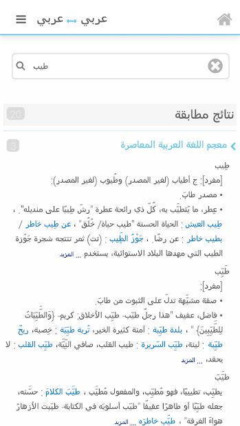 arabdict Wörterbuch Arabisch Deutsch Englisch ... – Apps bei Google Play