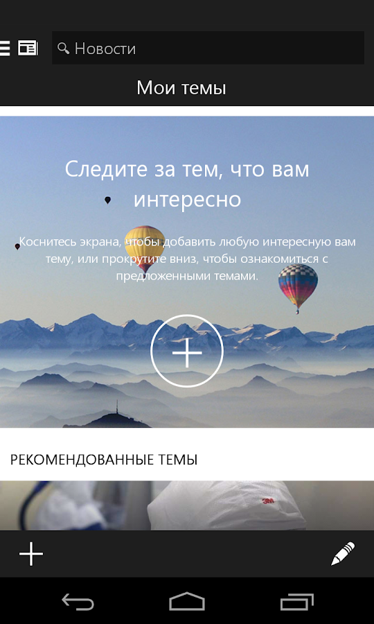 Приложения в Google Play – MSN Новости — последние