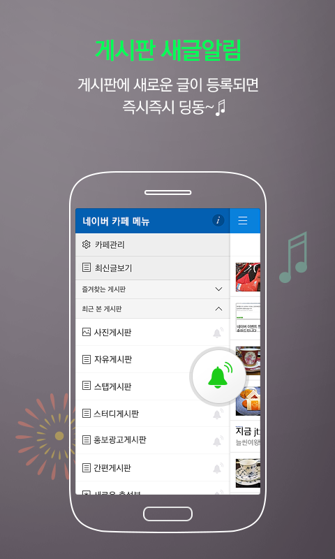 네이버 카페 - Naver Cafe - screenshot