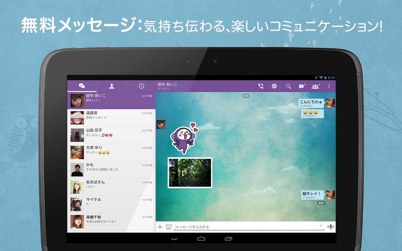 Viber：無料通話・無料メッセージ - Google Play の Android アプリ