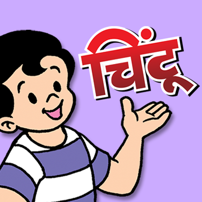 Watch Marathi Movie Chintu Free Download online with english subtitles ...