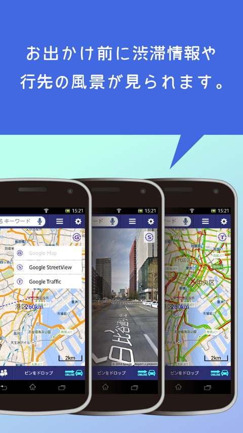 NaviCon おでかけサポート - Google Play の Android アプリ