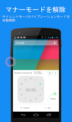 「マナーモード+ [Silent Mode+]」 - Androidアプリ | APPLION