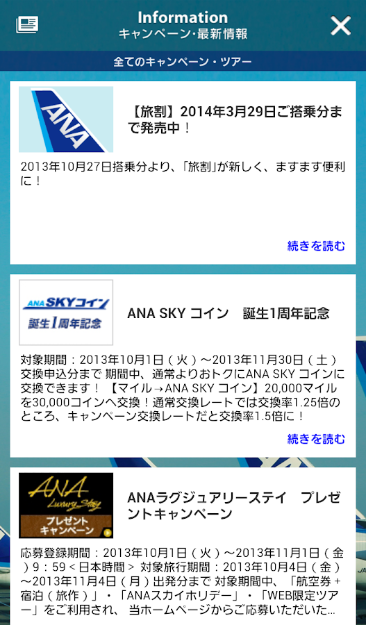 ANA - Google Play の Android アプリ