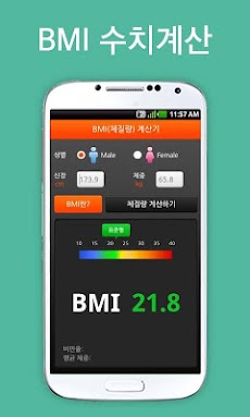 「BMI 계산기」 - Androidアプリ | APPLION