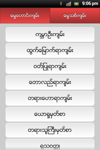 Myanmar Bible - Android Apps on Google Play