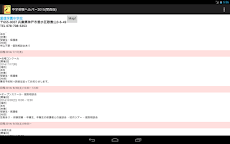 「中学受験ヘルパー2015(関西版)FREE」 - Androidアプリ | APPLION