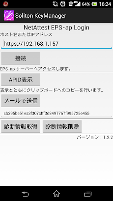 「Soliton KeyManager」 - Androidアプリ | APPLION