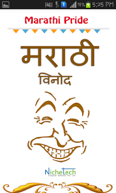「Marathi Pride Marathi Jokes」 - Androidアプリ | APPLION