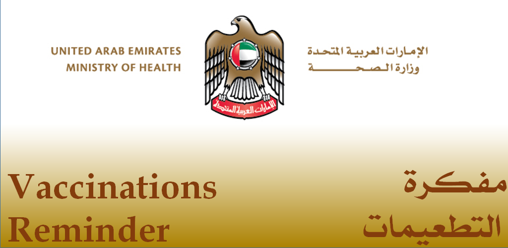 VACCINATIONS REMINDER - Latest version 1.1 for Android App Medical