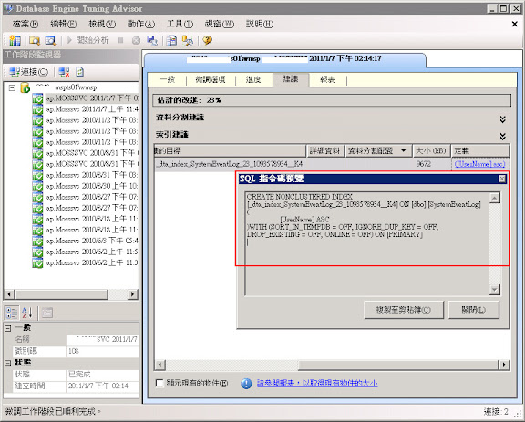 賀瑞斯機器兵 利用sql Server 工具自動產生提升sql執行效能的的index語法auto Create Sql Script Of Index Database Engine