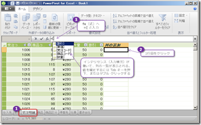 松本崇博 Blog: PowerPivot for Excel 2010 でできること （SQL Server 2008 R2）